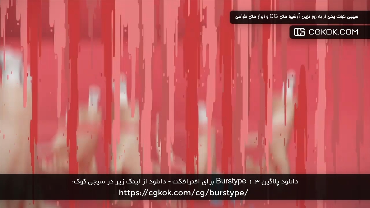 دانلود پلاگین Burstype 1.3 برای افترافکت - نماشا